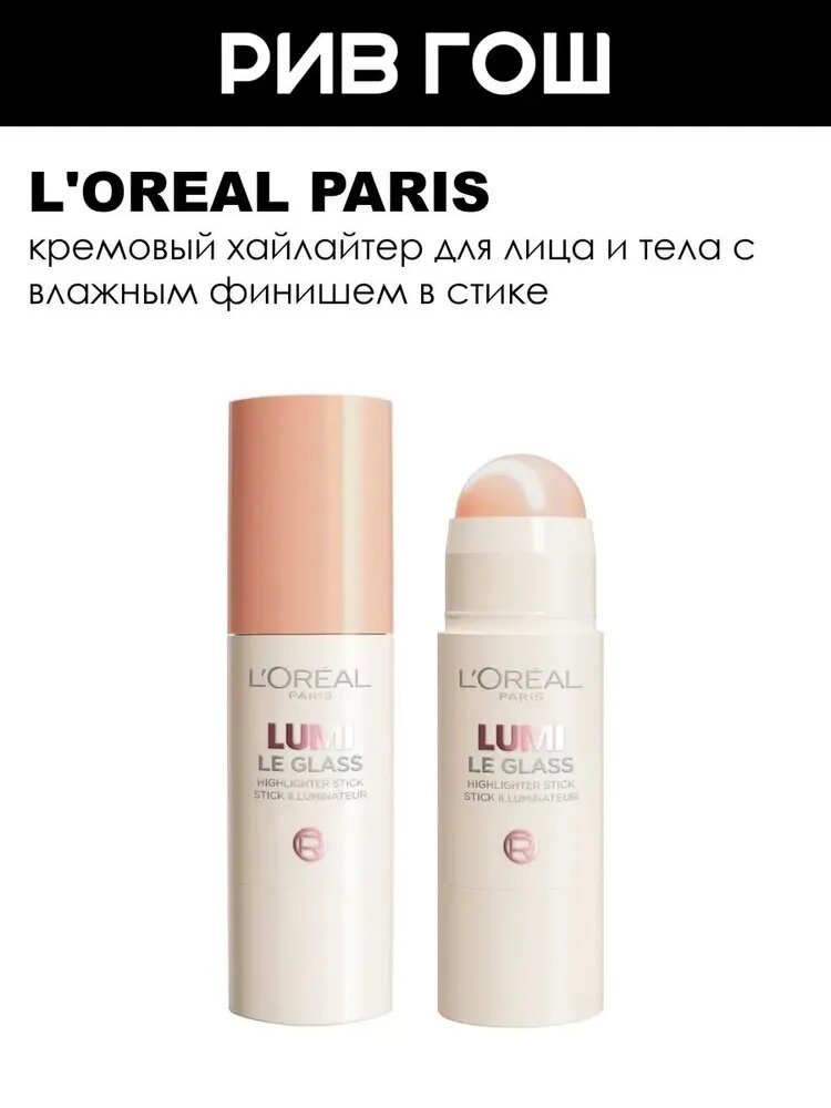 L'OREAL Тональный стик Lumi Le Glass с эффектом сияния, 5 г, 610 Pearl Eclat