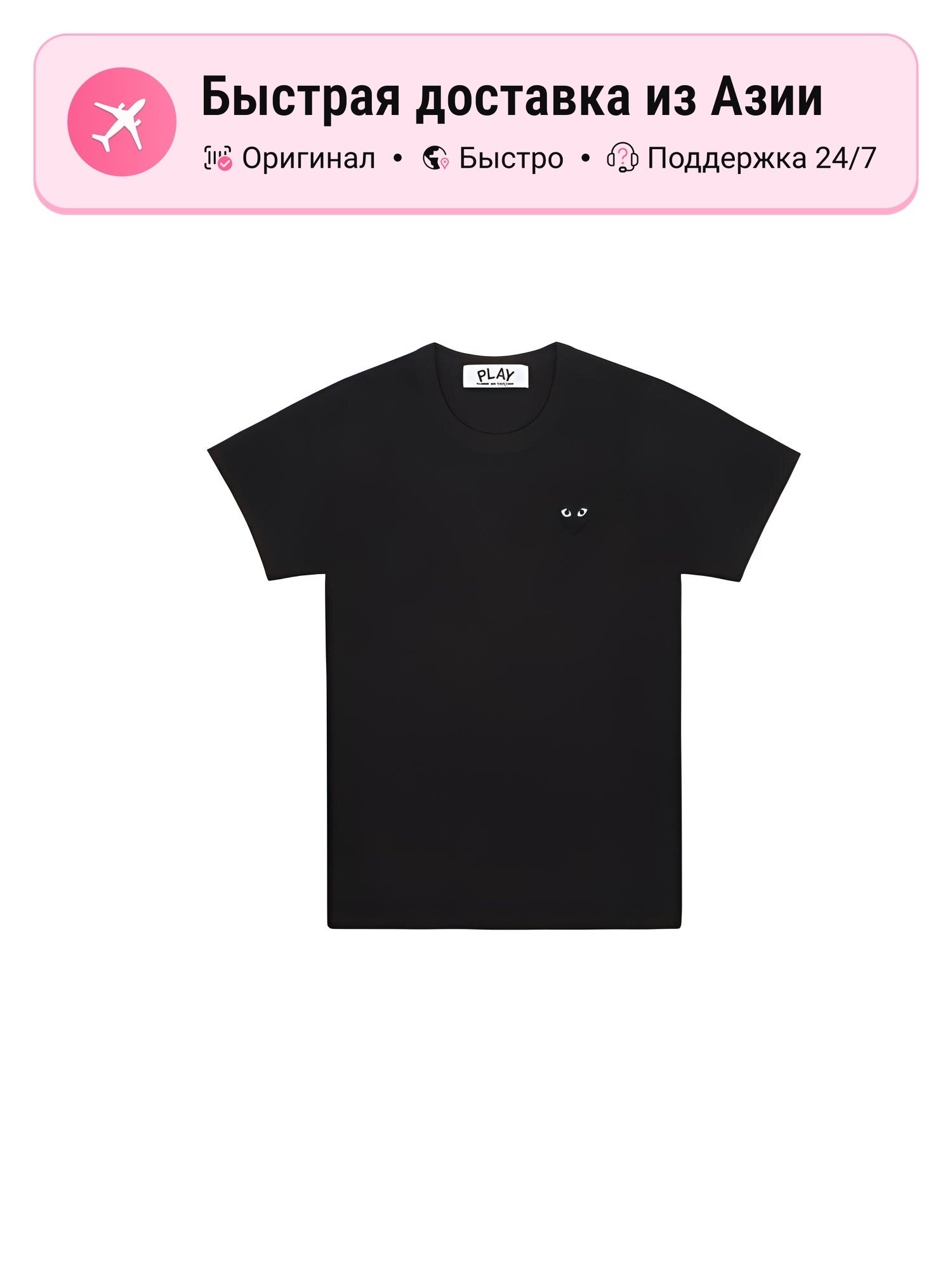 Футболка Comme des Garcons PLAY Play