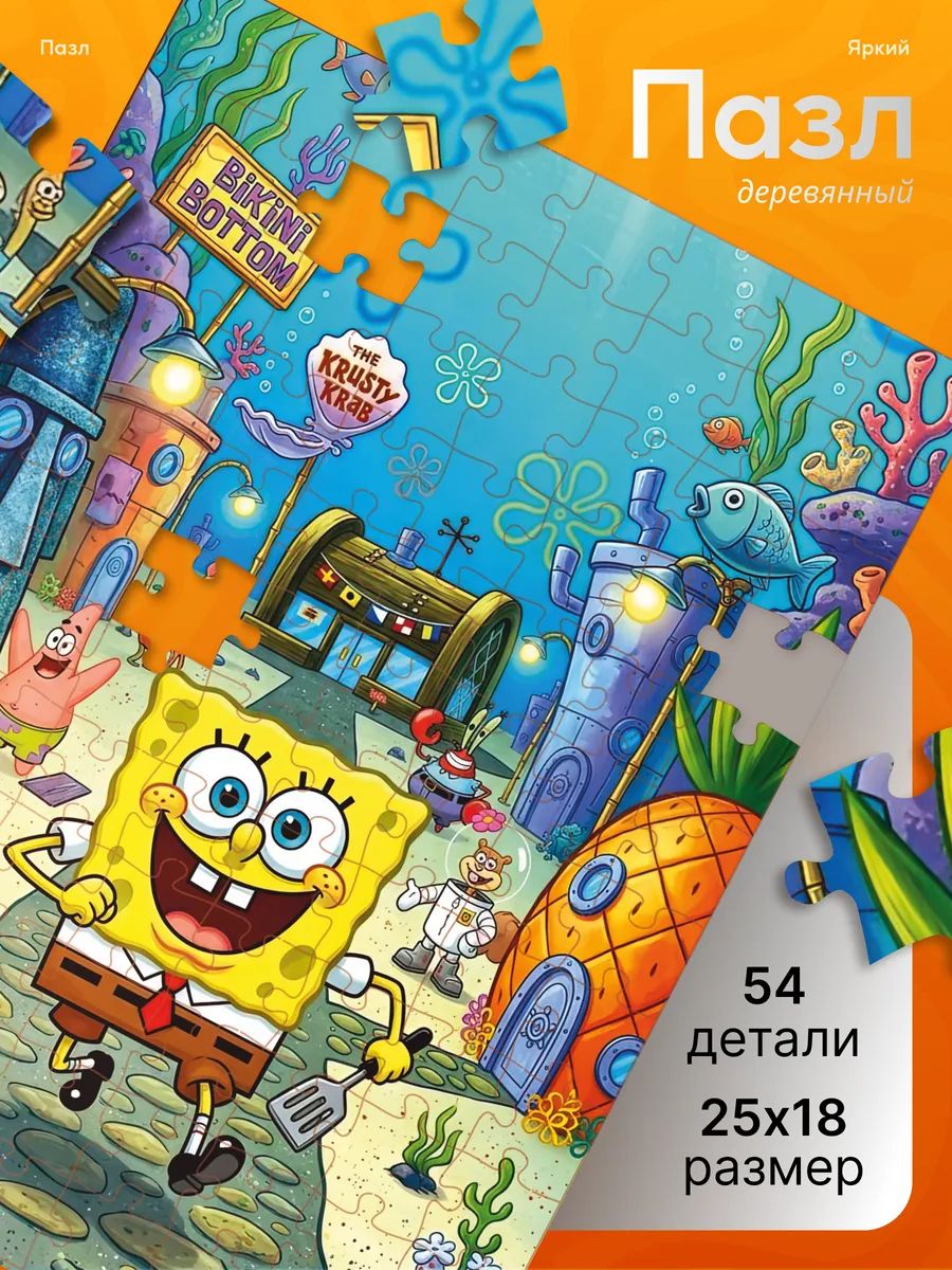 Деревянные пазлы для детей Губка Боб квадратные штаны
