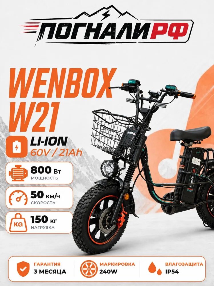 Электроскутер Wenbox W21, АКБ 21 А·ч, мотор 800 Вт — для города и ежедневных поездок