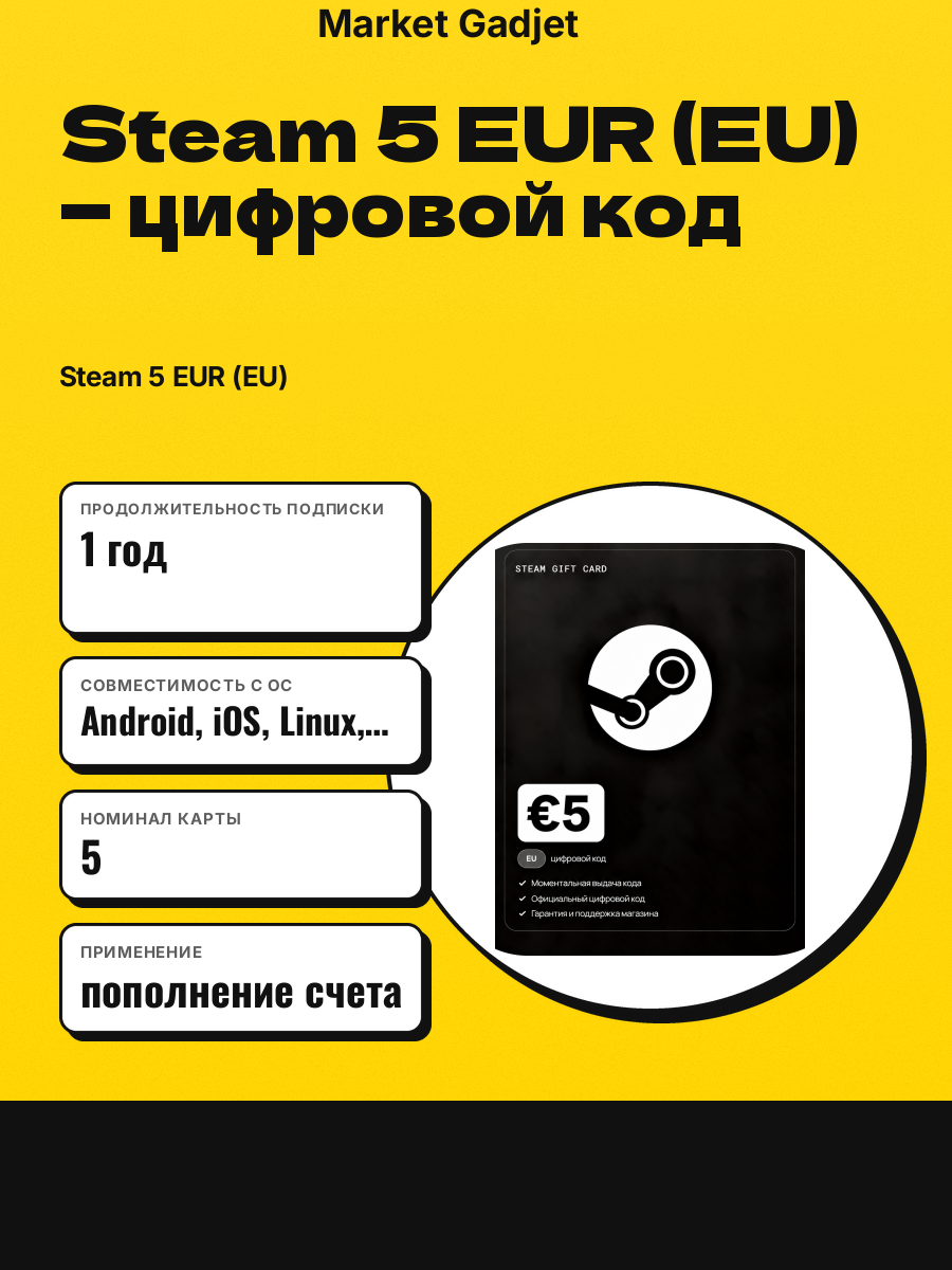 Steam 5 EUR (EU) — цифровой код