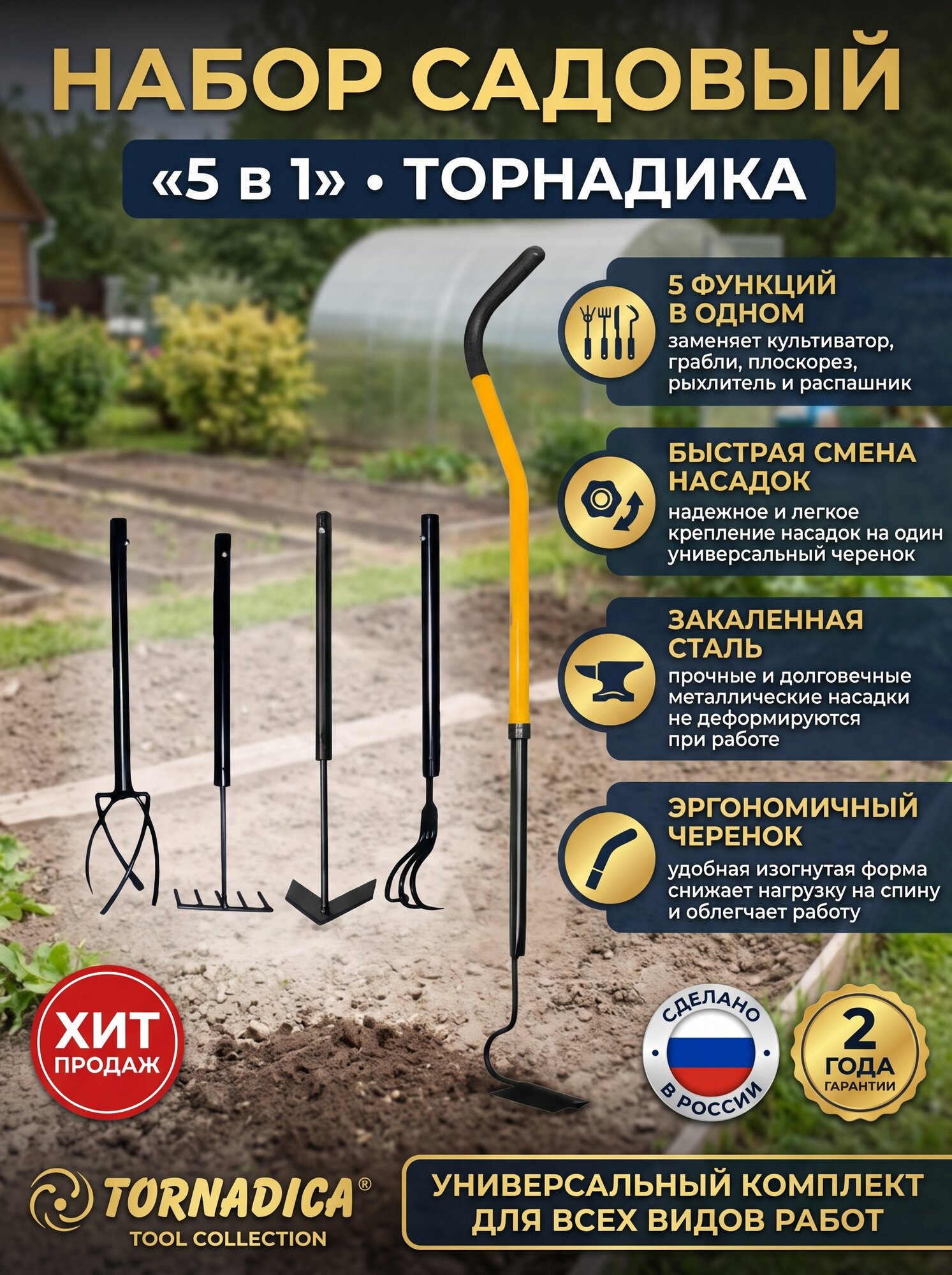 Садовый набор инструментов Торнадика (Tornadica) Мини 5 в 1 (плоскорез; распашник; рыхлитель; грабли; культиватор мини)