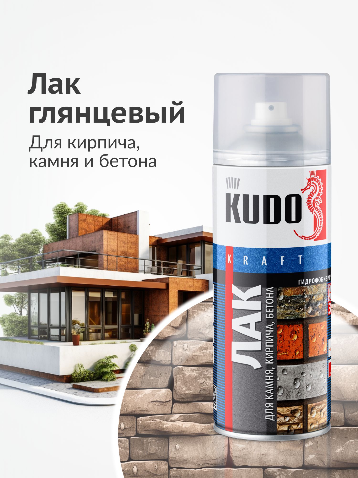 Лак гидрофобизирующий для кирпича, бетона, камня KUDO