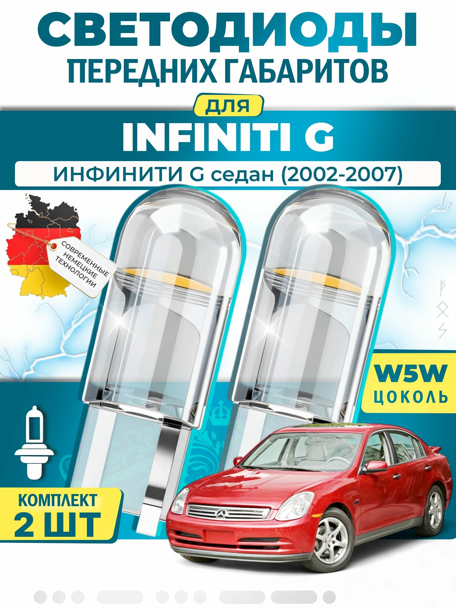 Лампы светодиодные габаритные для INFINITI G Saloon / инфинити G седан (2002-2007), W5W ( LED - белый свет 5000k ) (комплект 2шт)