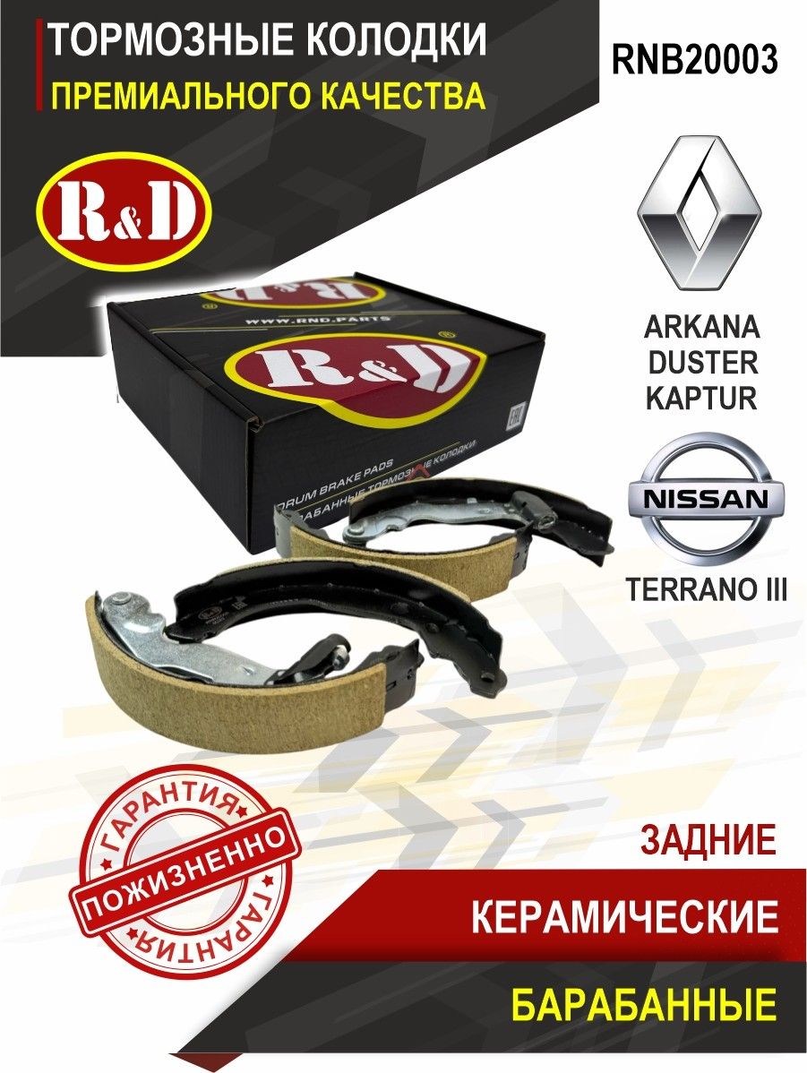 Колодки тормозные барабанные задние Рено Дастер, Аркана, Каптюр, Дачия Дастер / Renault Duster, Arkana, Kaptur, Dacia Duster, ОЕМ 440605238R