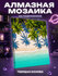 Алмазная мозаика Море