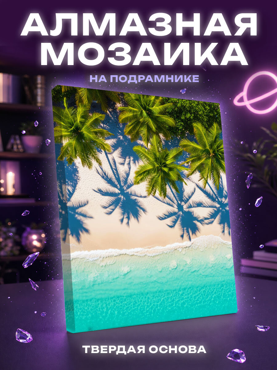 Алмазная мозаика Море