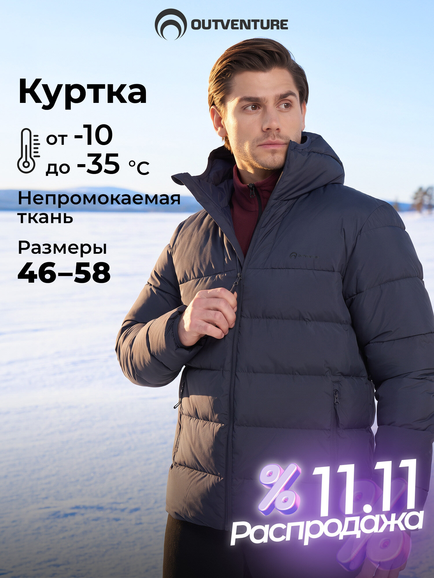 Пуховик OUTVENTURE