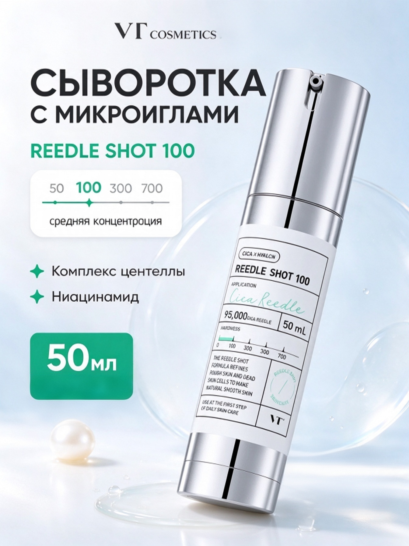 VT Cosmetics, Бустер-Сыворотка для лица Антивозрастная и Увлажняющая с Микроиглами VT Cosmetics Reedle Shot 100