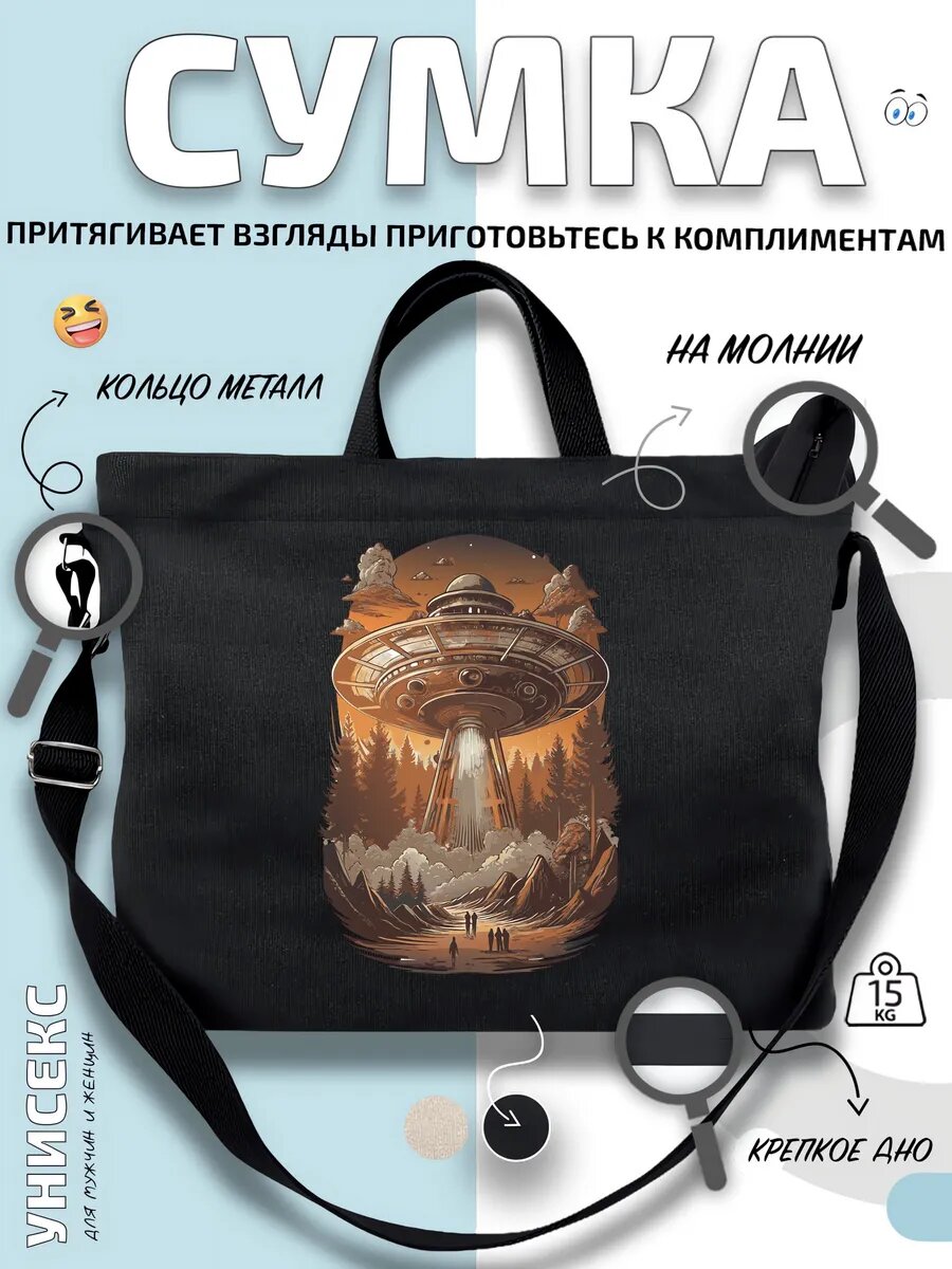Сумка шоппер  НЛО классика космический корабль