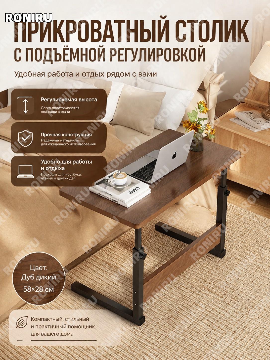 Столик прикроватный регулируемый 58×28 см, однослойная модель, цвет дикий дуб, передвижной стол для дома спальни