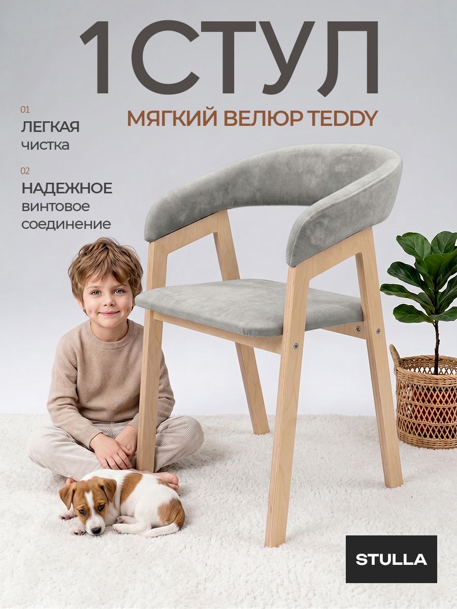 Стул обеденный серый 1 шт, Stulla Tres