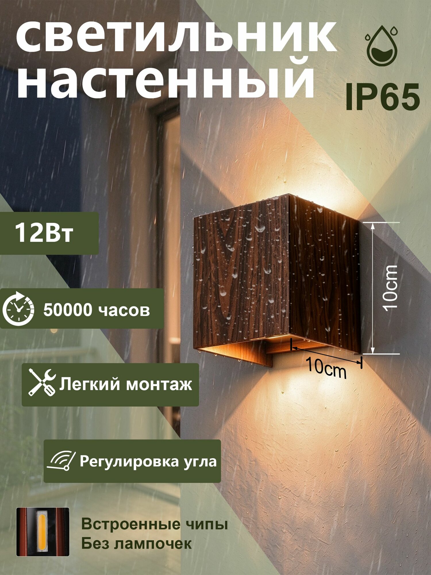 Светильник настенный светодиодный, уличный бра IP65, для фасада, террасы и крыльца, оттенок под дерево