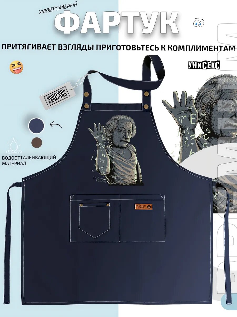Фартук Альберт Эйнштейн с формулами со спонсорами команды кухонный с принтом универсальный