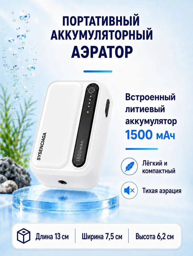 Бесшумный аккумуляторный компрессор аэратор для аквариума 1500 мАч, автопереключение питания, до 40 ч работы, для рыбалки и живца, от 10 до 100 л
