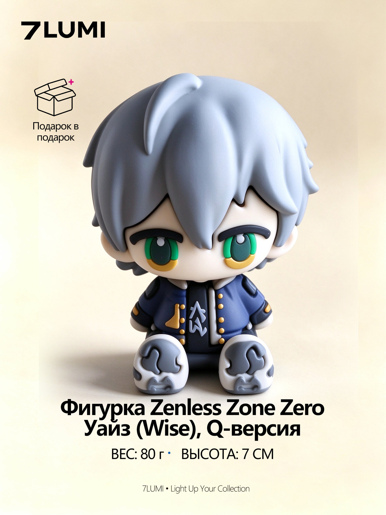 Коллекционная фигурка Zenless Zone Zero: Уайз (Wise, Цзэ) Q-версия под брендом 7LUMI.