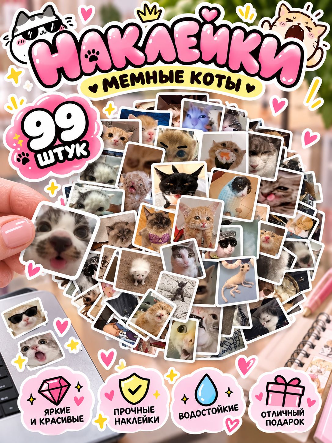 Наклейки мемные коты смешные стикеры с котиками