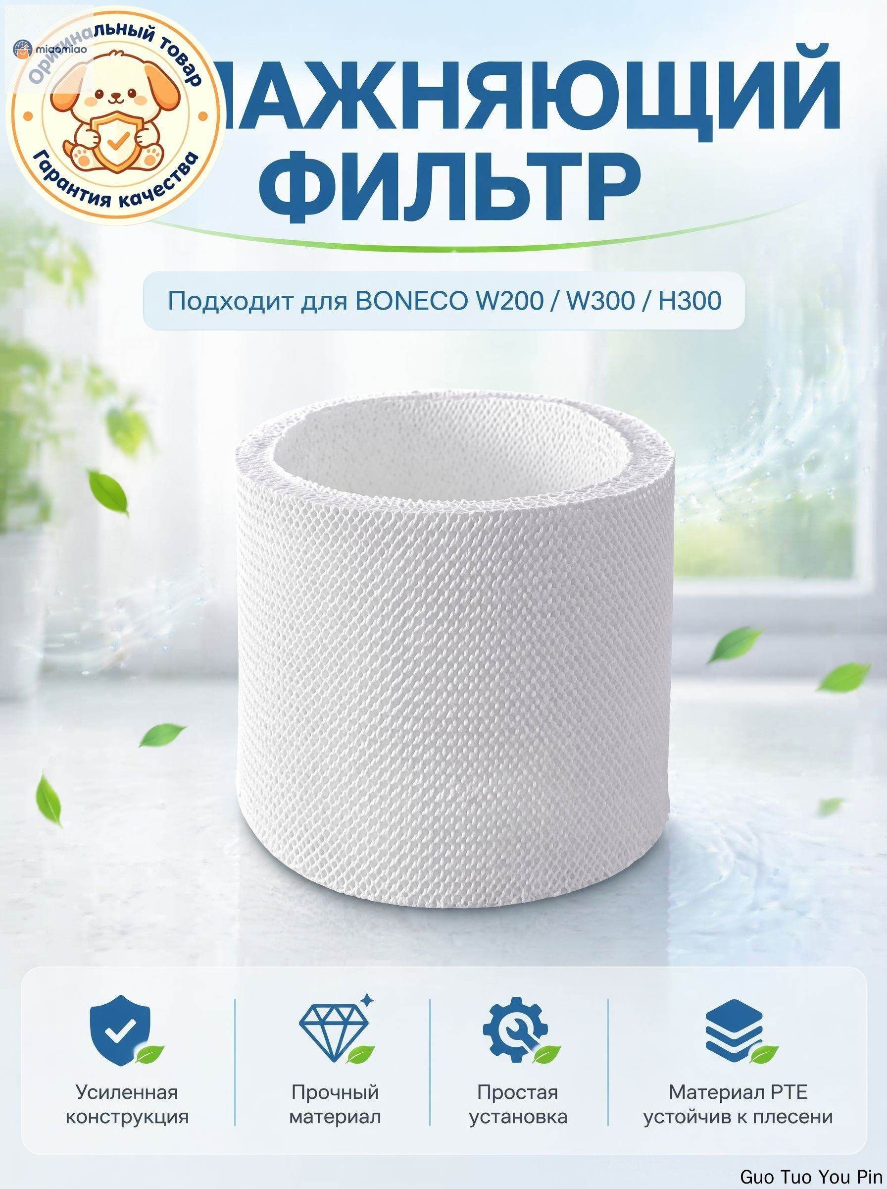 Увлажняющий фильтр губка для мойки воздуха Boneco w200, w210, w300, w400, H300, H400, EWH-600/620