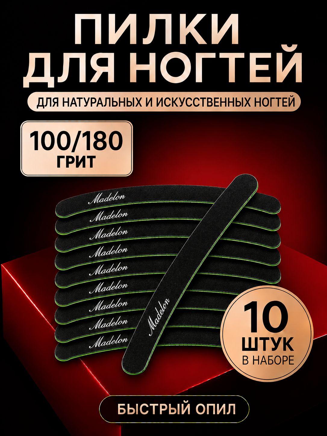 Профессиональная пилка для натуральных и искусственных ногтей, набор 10 шт