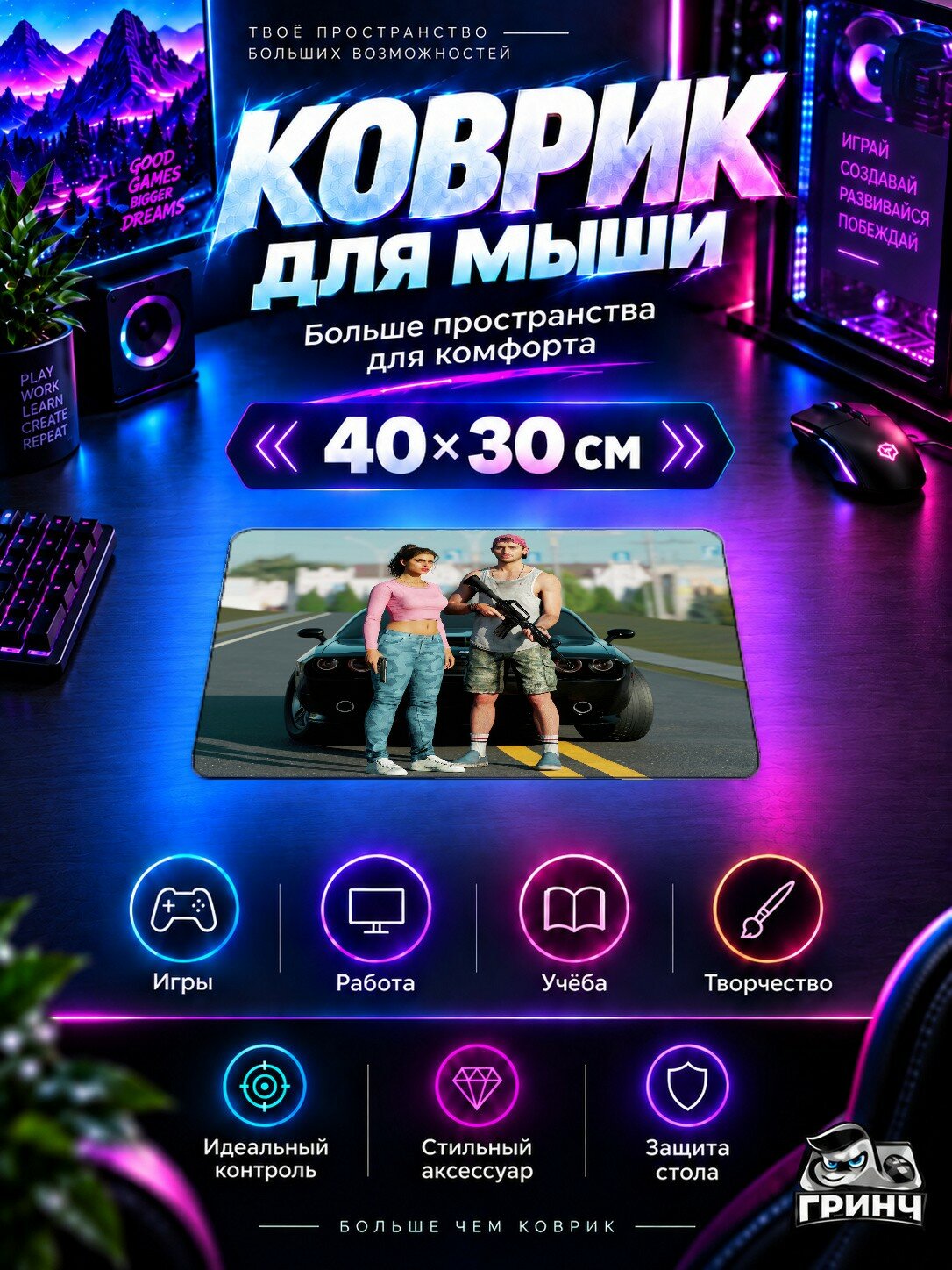 Игровой коврик для мыши 40×30 см — Grand Theft Auto / Гранд Тефт Авто — Gta 6 Jason And Lucia