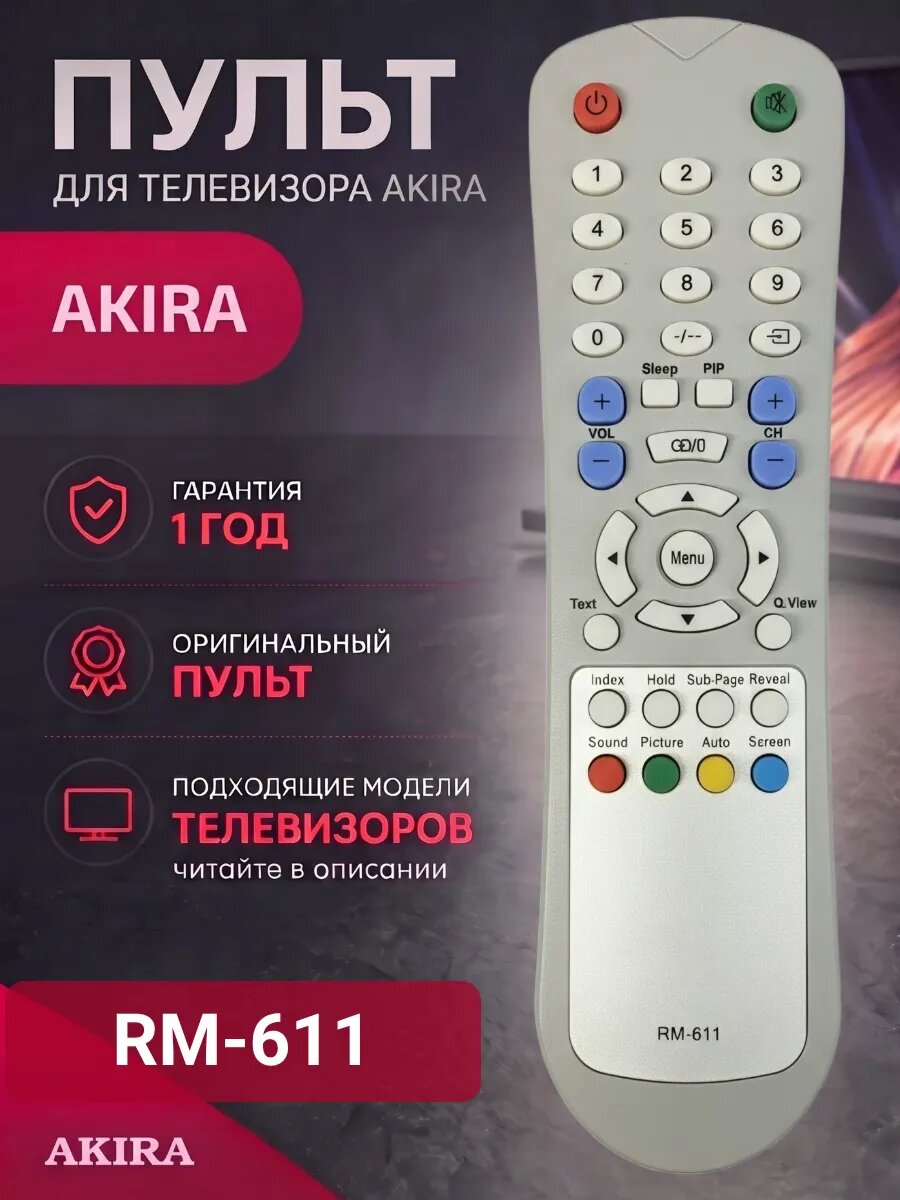 Пульт для телевизора AKAI RM-611
