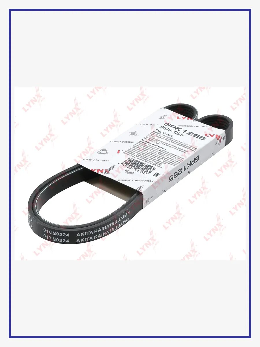 Ремень поликлиновой (EPDM), арт. 5PK1255