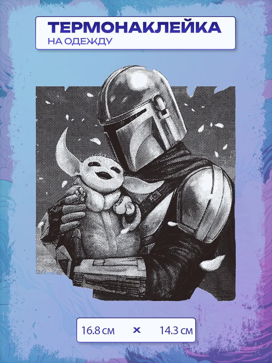 Термонаклейка Мандалорец / The Mandalorian