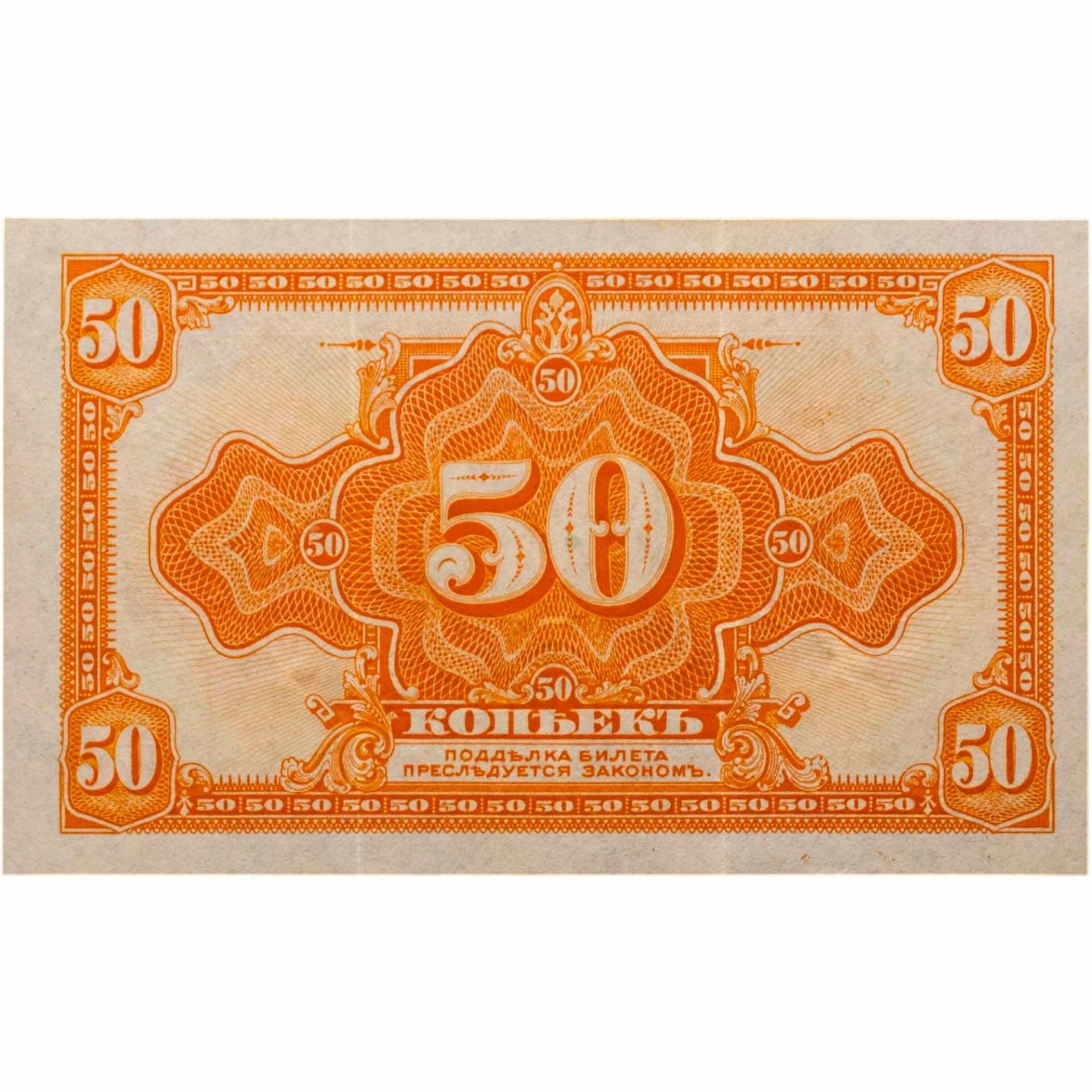 Дальний Восток, Колчак 50 копеек 1919 1918 без подписей