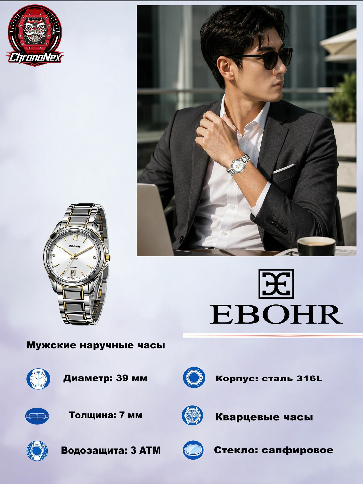  EBOHR
