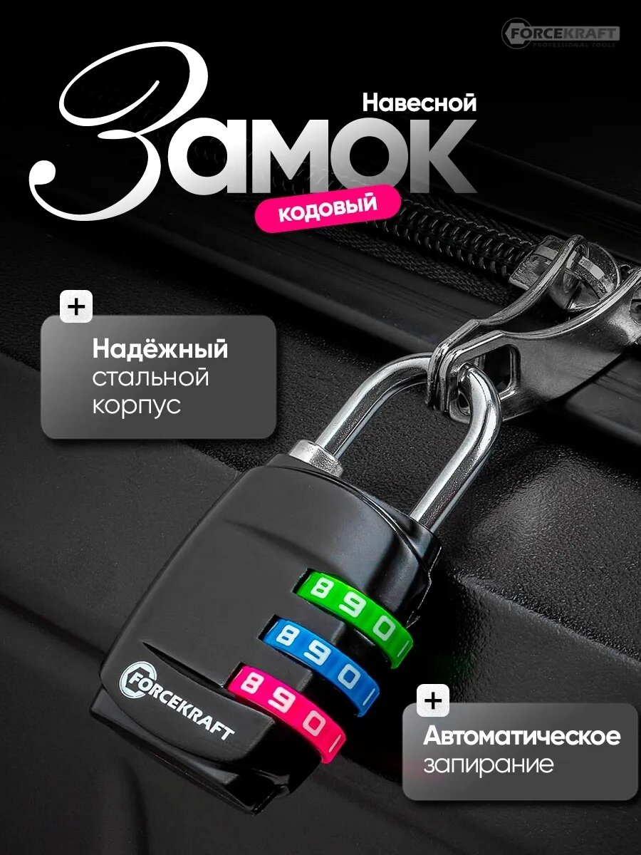 Замок навесной кодовый