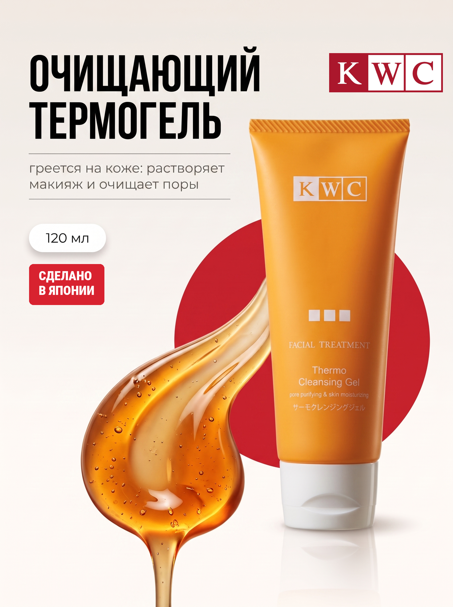 KWC Термогель для глубокого очищения, увлажнения и питания кожи лица, 120 г