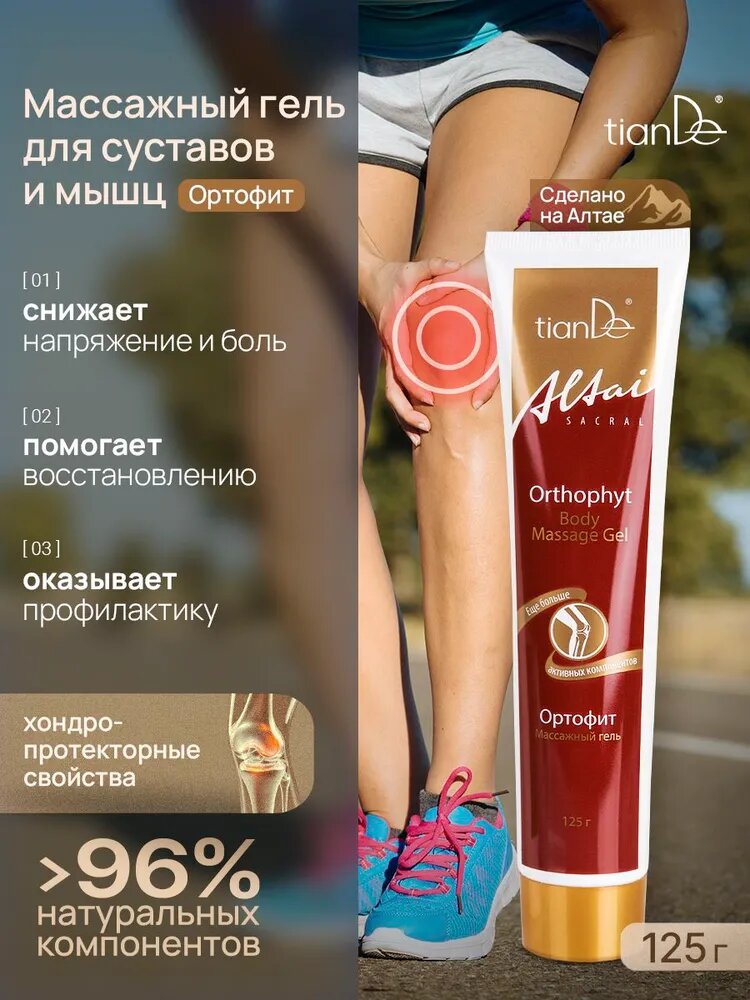 TianDe Массажный гель алтай для тела обезболивающий, для суставов и мышц, с экстрактом розмарина и прополиса, 125 мл