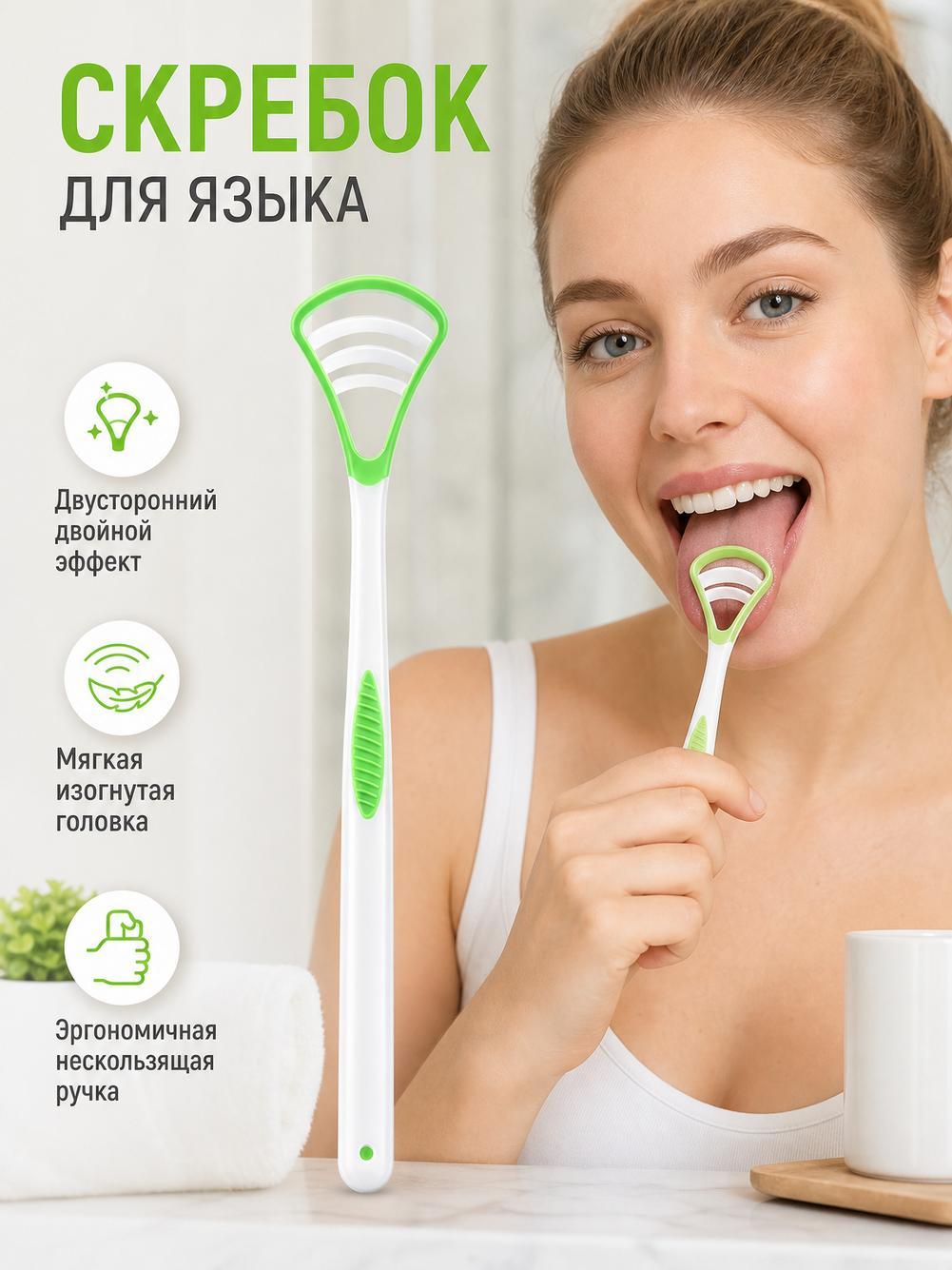 Скребок для языка 1шт / Щетка для языка