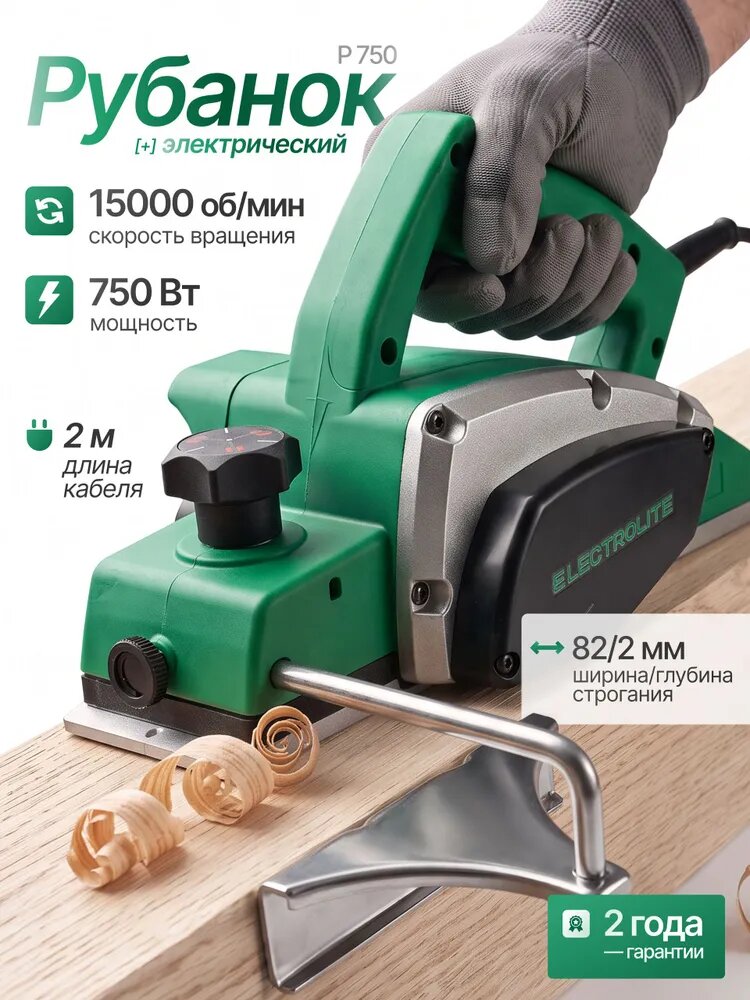 Рубанок электрический Electrolite P 75O