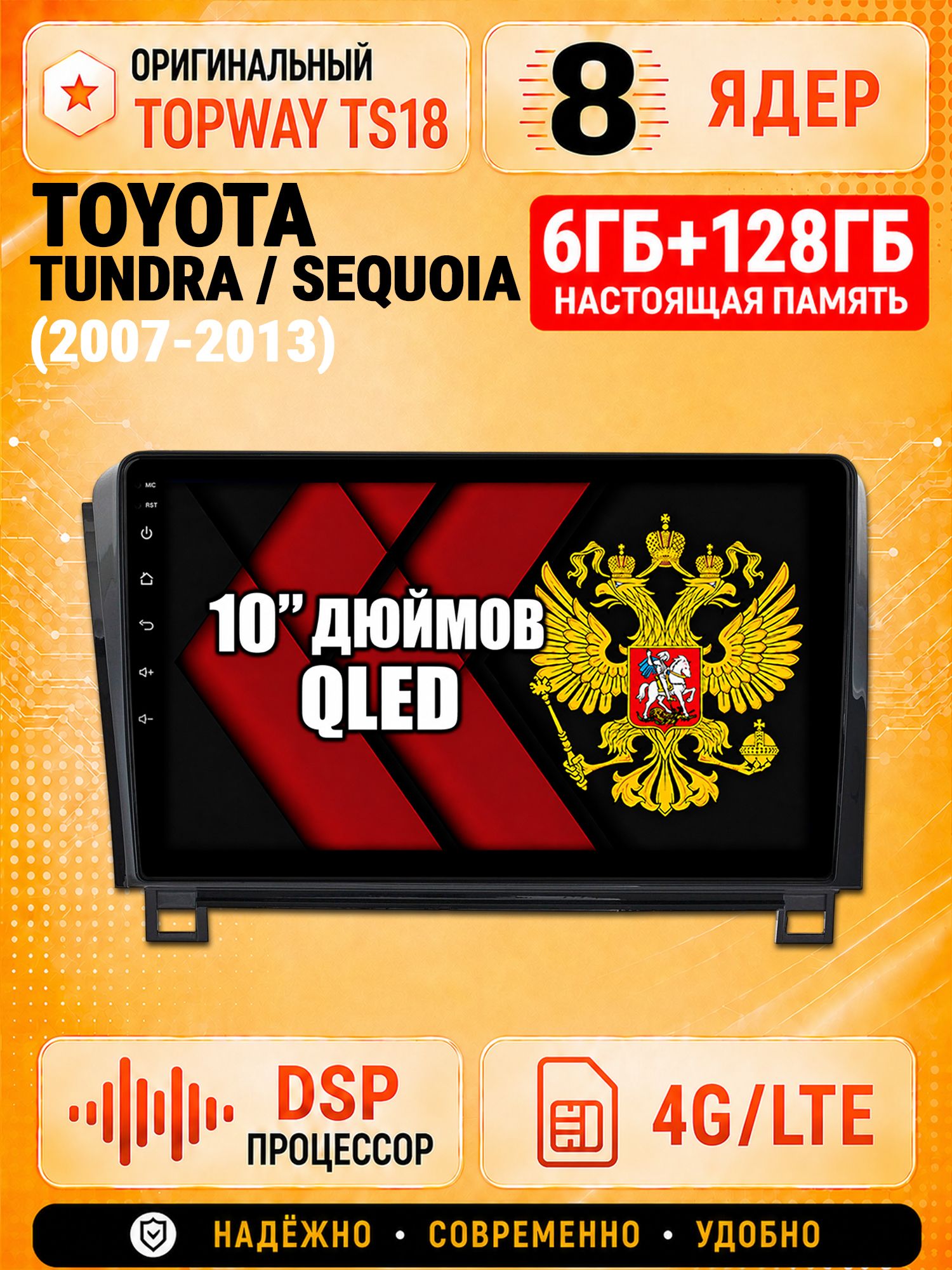 8 ядер 6гб+128гб андроид магнитола для TOYOTA TUNDRA (2007-2013) SEQUOIA (2008-2018), Android с 4G LTE и Carplay