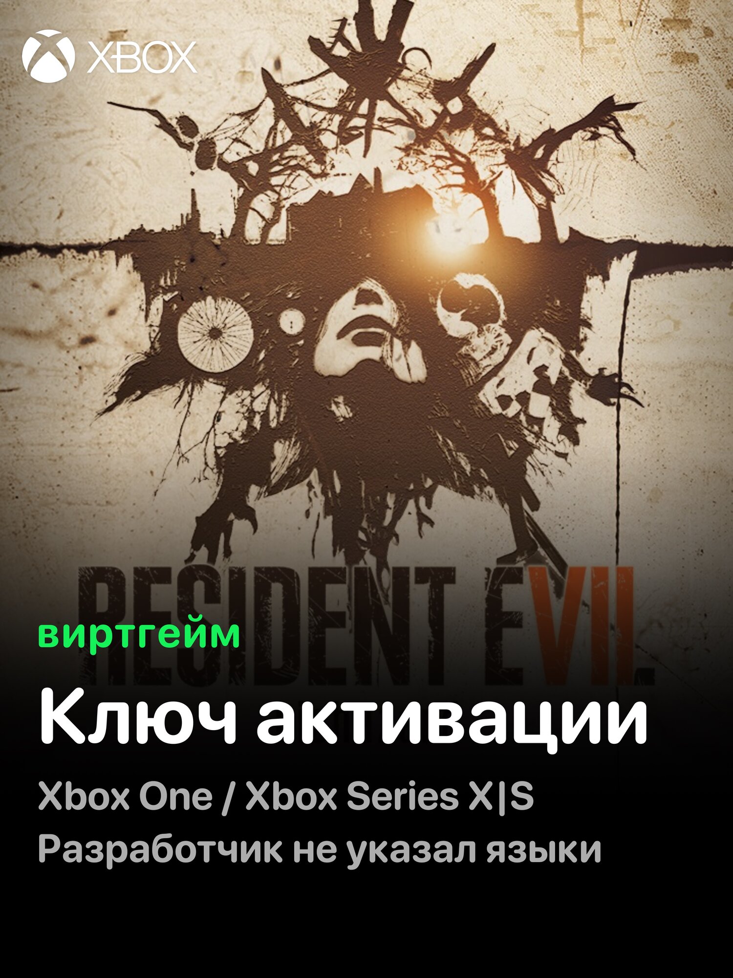 Игра RESIDENT EVIL 7 biohazard для Xbox One/Series X|S (Ключ активации игры на ваш аккаунт)