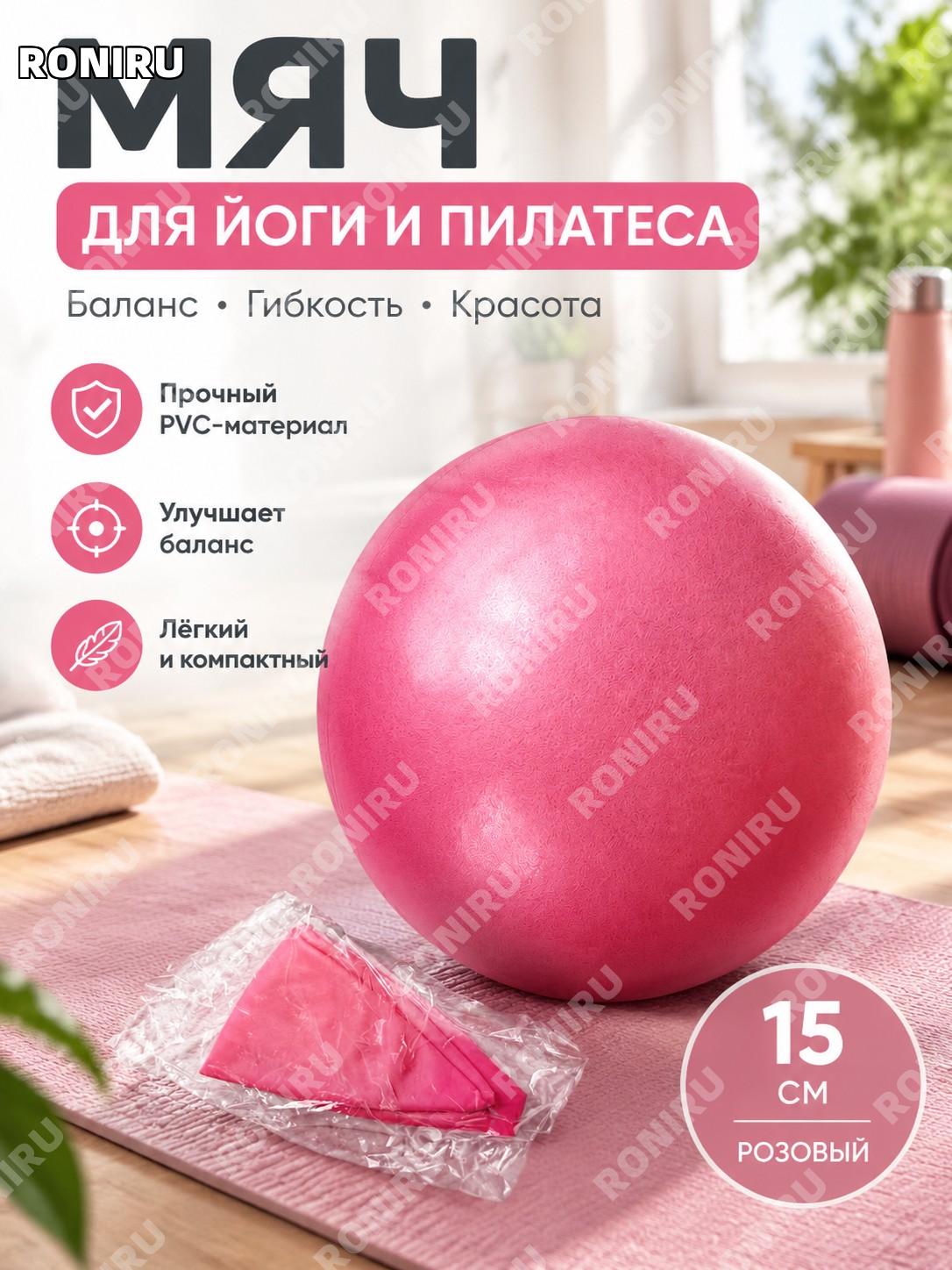 Мяч для йоги и пилатеса 15 см розовый PVC с трубкой для надувания, гимнастический мяч для баланса и тренировок