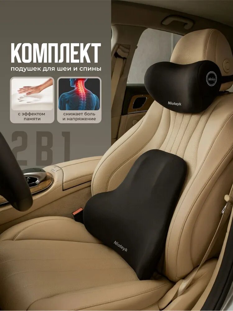 Подушка в авто под шею и поясницу Flex Drive, набор 2 шт