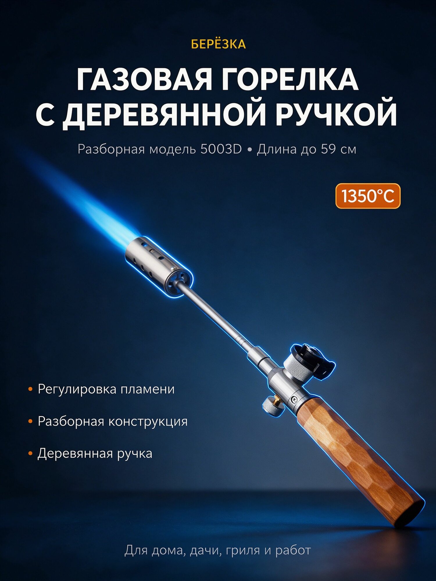Газовая горелка удлиненная, широкое сопло, пьезоподжиг. Для кемпинга, сорняков, опаливания шерсти под газбаллон