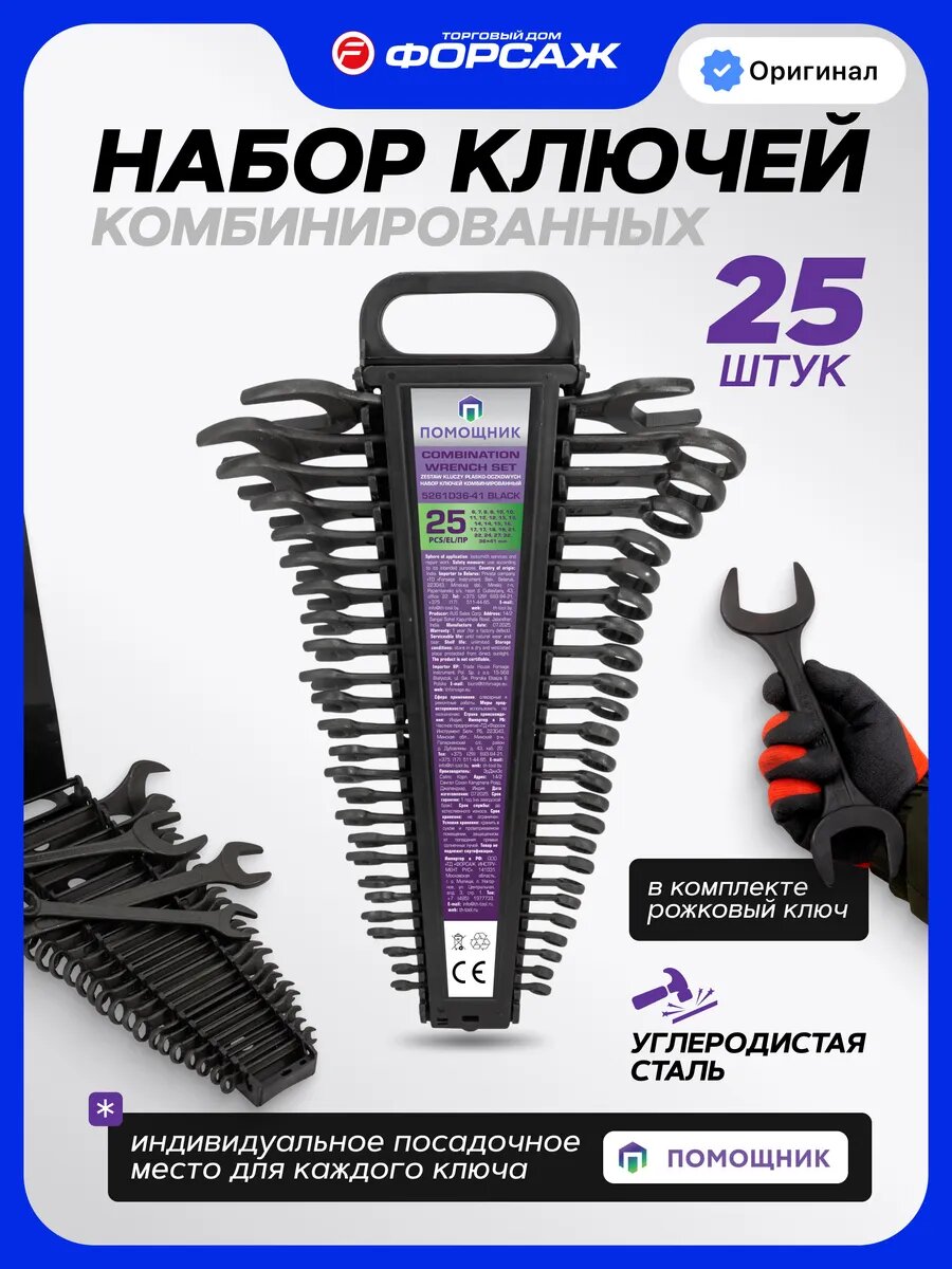 Набор ключей комбинированных 25 предметов