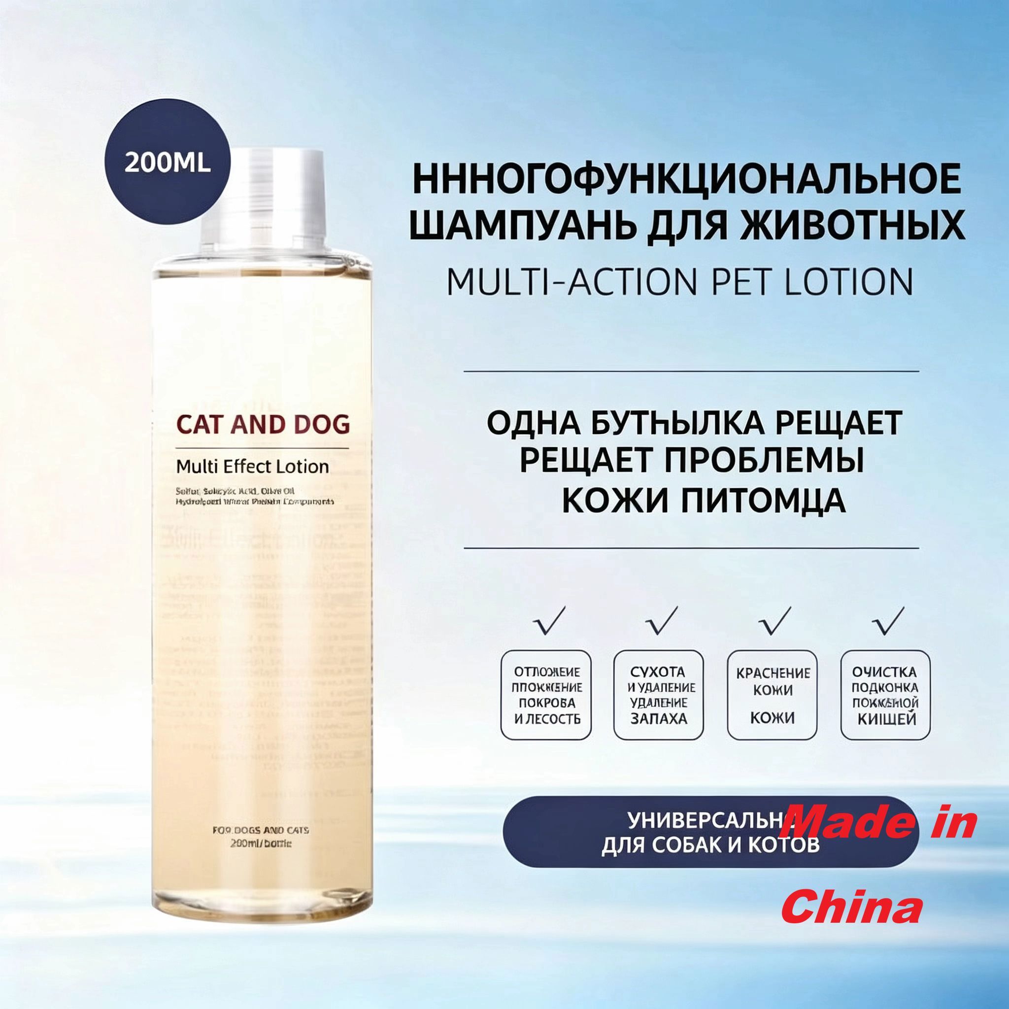 Шампунь для собак и кошек со скваленом и фитосфингозином СкинВет Sensitive, 200 мл