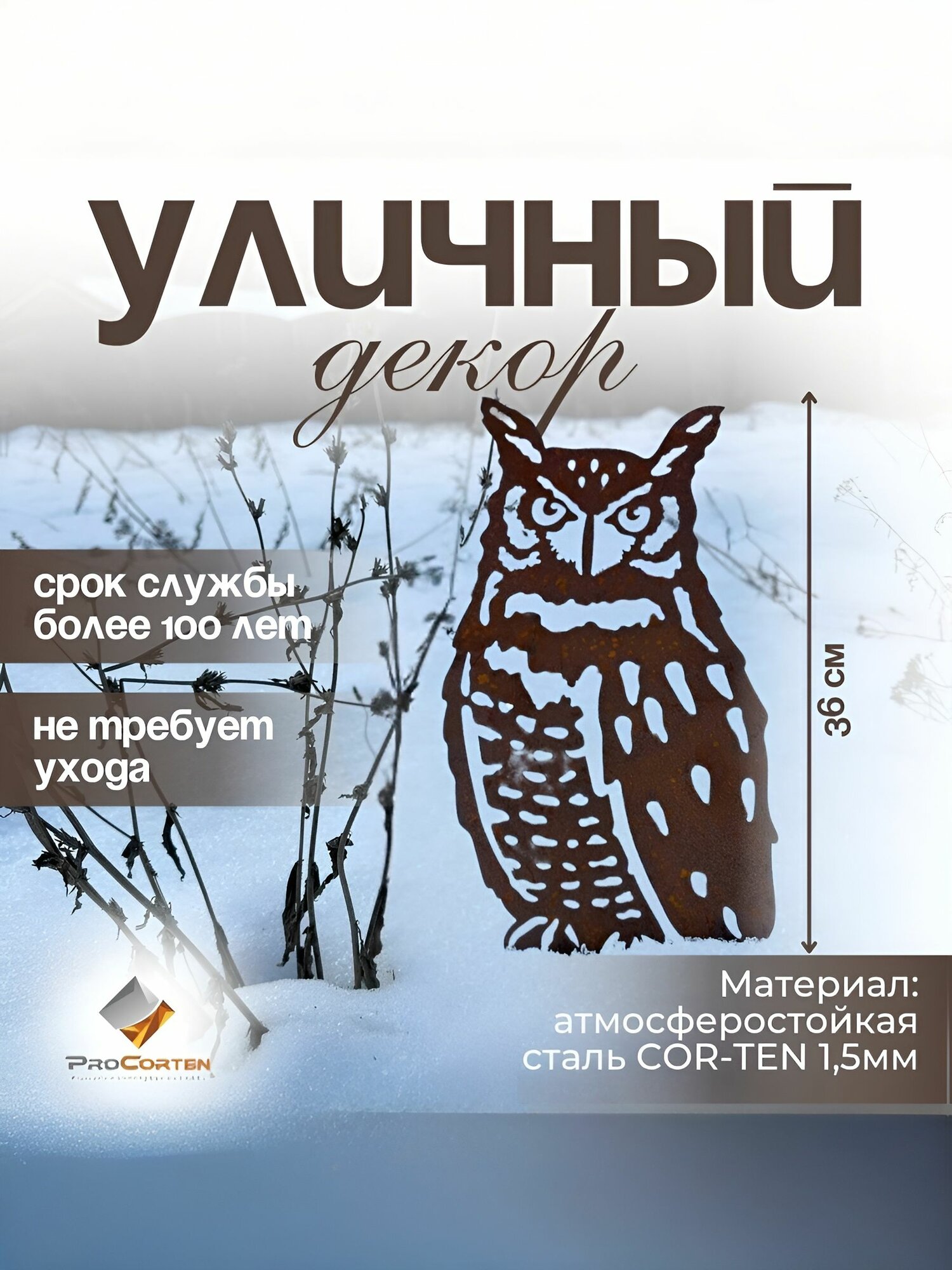 Садовые фигурки из стали кортен Сова