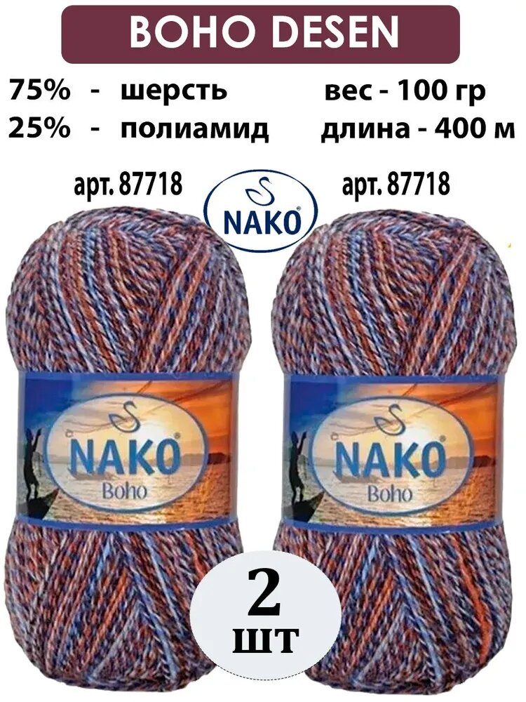 Носочная пряжа Нако Boho Desen