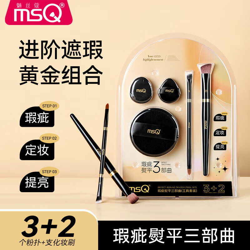 Комплект кистей MSQ Concealer Brush Set: 26-дюймовая двойная кисть и 29-градусная треугольная для темных кругов пятен и