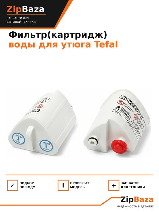 Картридж парогенератор Tefal фильтр от накипи XD9060E0