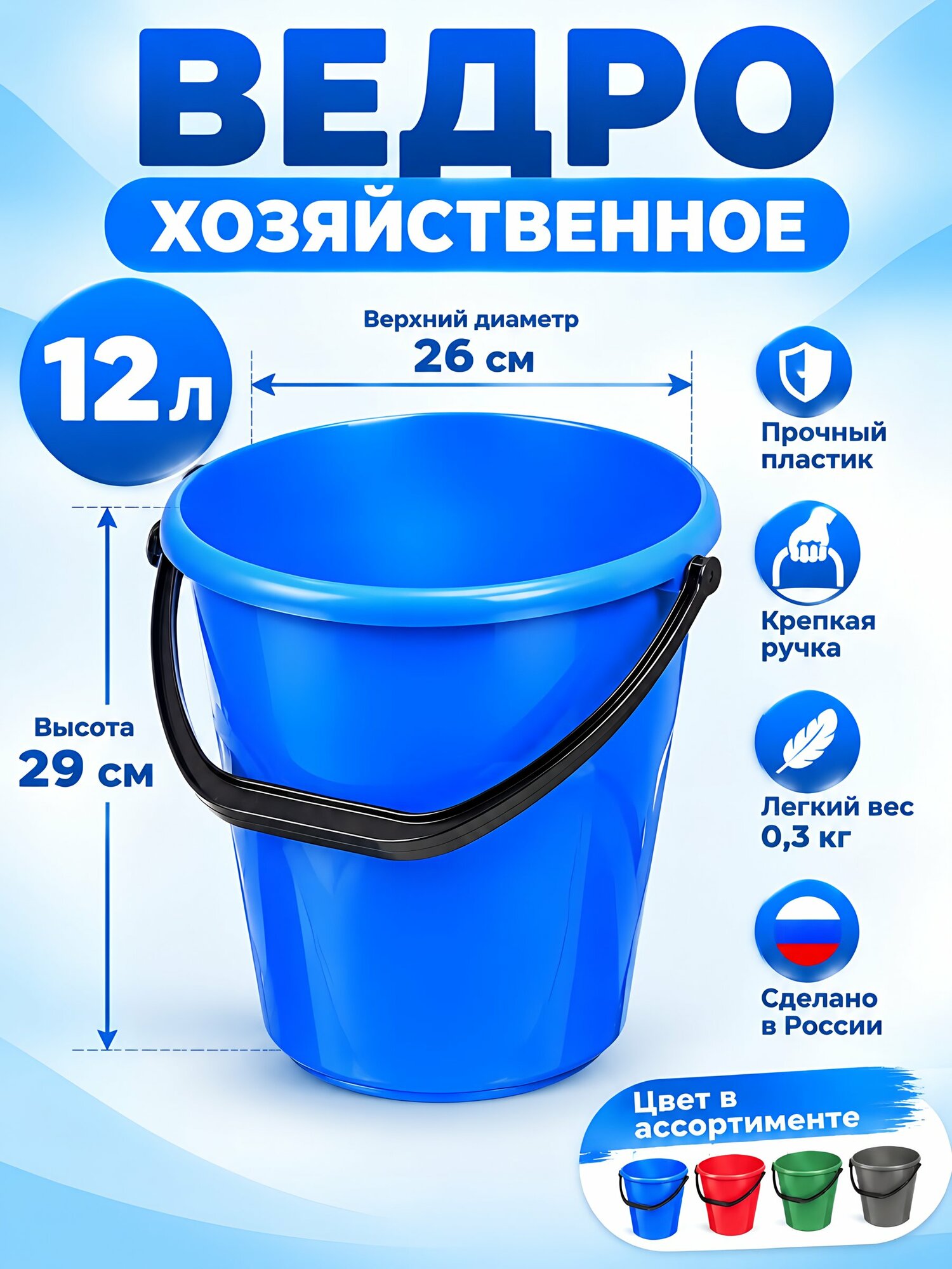 Ведро пластиковое хозяйственное Илан-пласт, 12 л, с ручкой, цвет в ассортименте