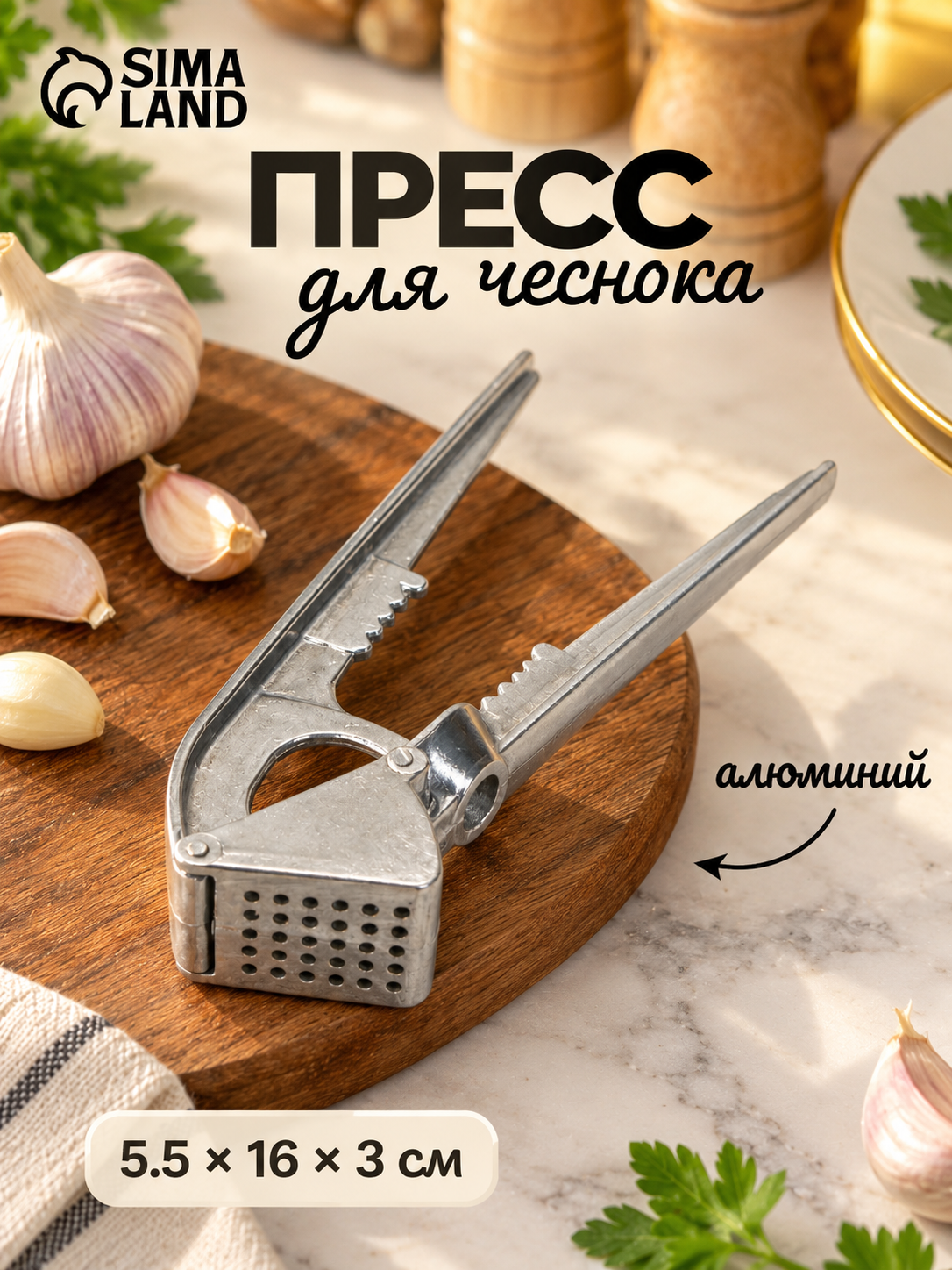 Пресс для чеснока, алюминиевый, 5,5 х 16 х 3 см, цвет: серебристый