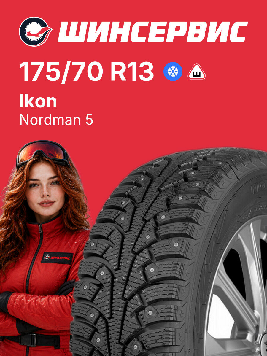 Зимняя шипованная шина Ikon Nordman 5 175/70 R13 82 T, зимняя автомобильная резина
