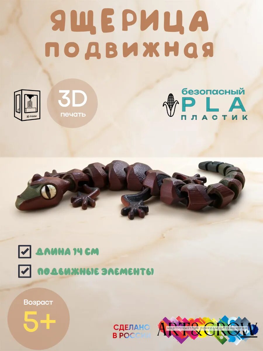 Фигурка Ящерица 3Д игрушка подвижная антистресс для рук, тактильная фигурка, длина 14