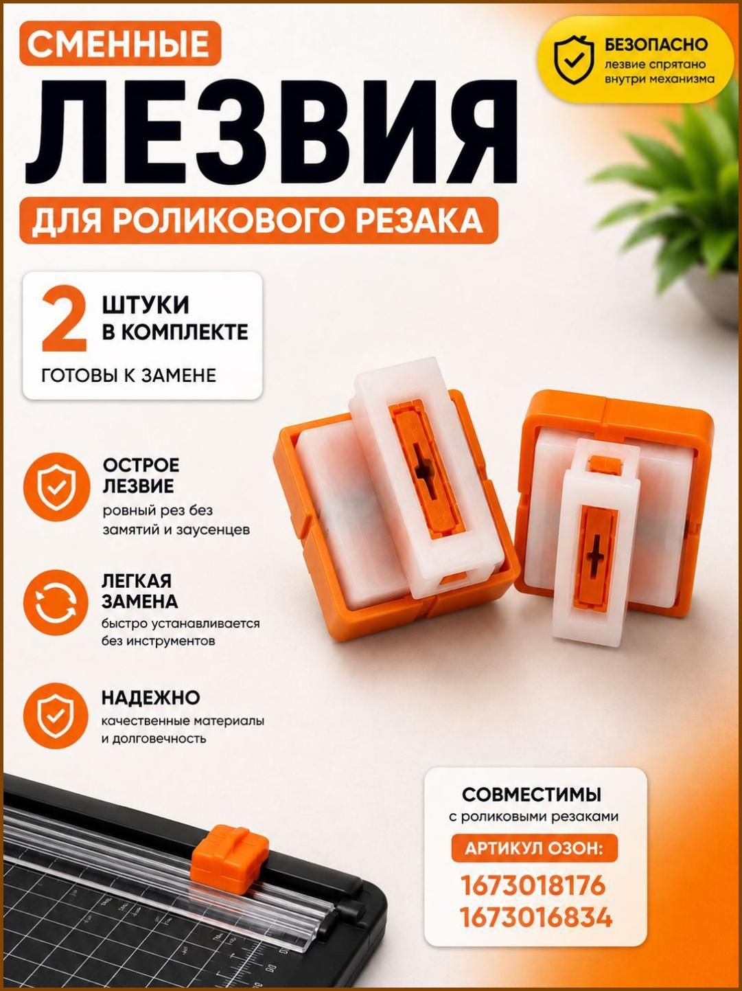 Сменные лезвия на резак для бумаги